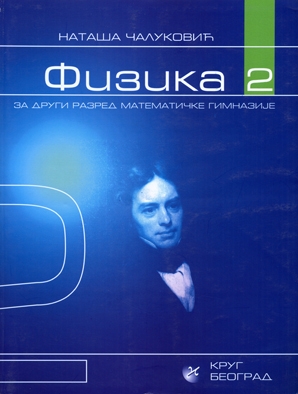 Krug Fizika 2 udzbenik za drugu godinu