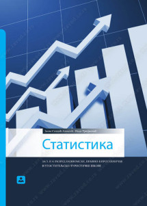 Statistika 3 - 4 za treći i četvrti razred