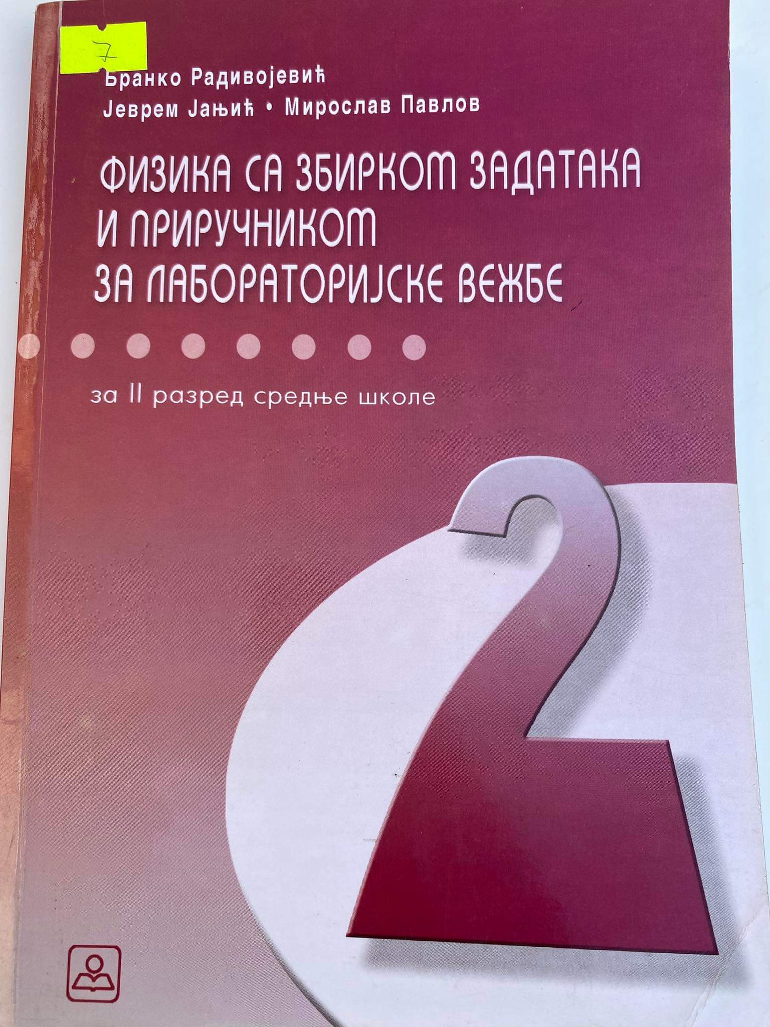 FIZIKA 2 UDŽBENIK ZA DRUGI RAZRED